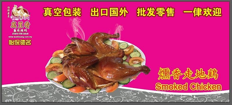 Wan Li Xiang Smoked Chicken | myaeon2go
