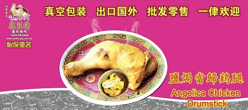 Wan Li Xiang Angelica Salted Drumstick | myaeon2go