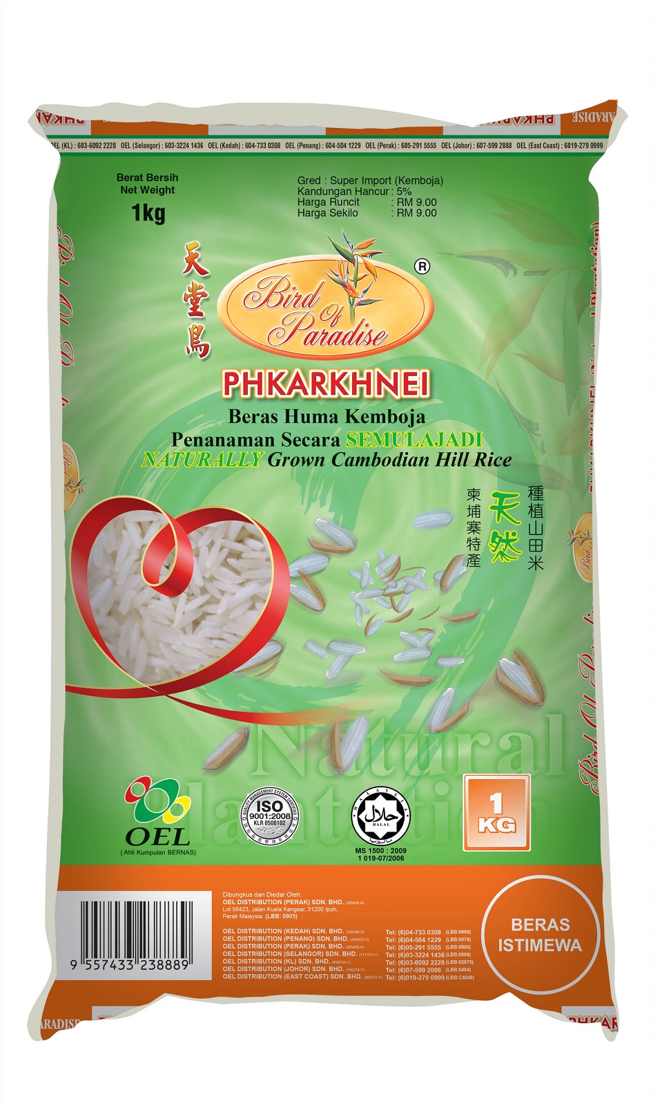 Bird Of Paradise Phkarkhnei Naturally Grown Cambodian Hill Rice | myaeon2go