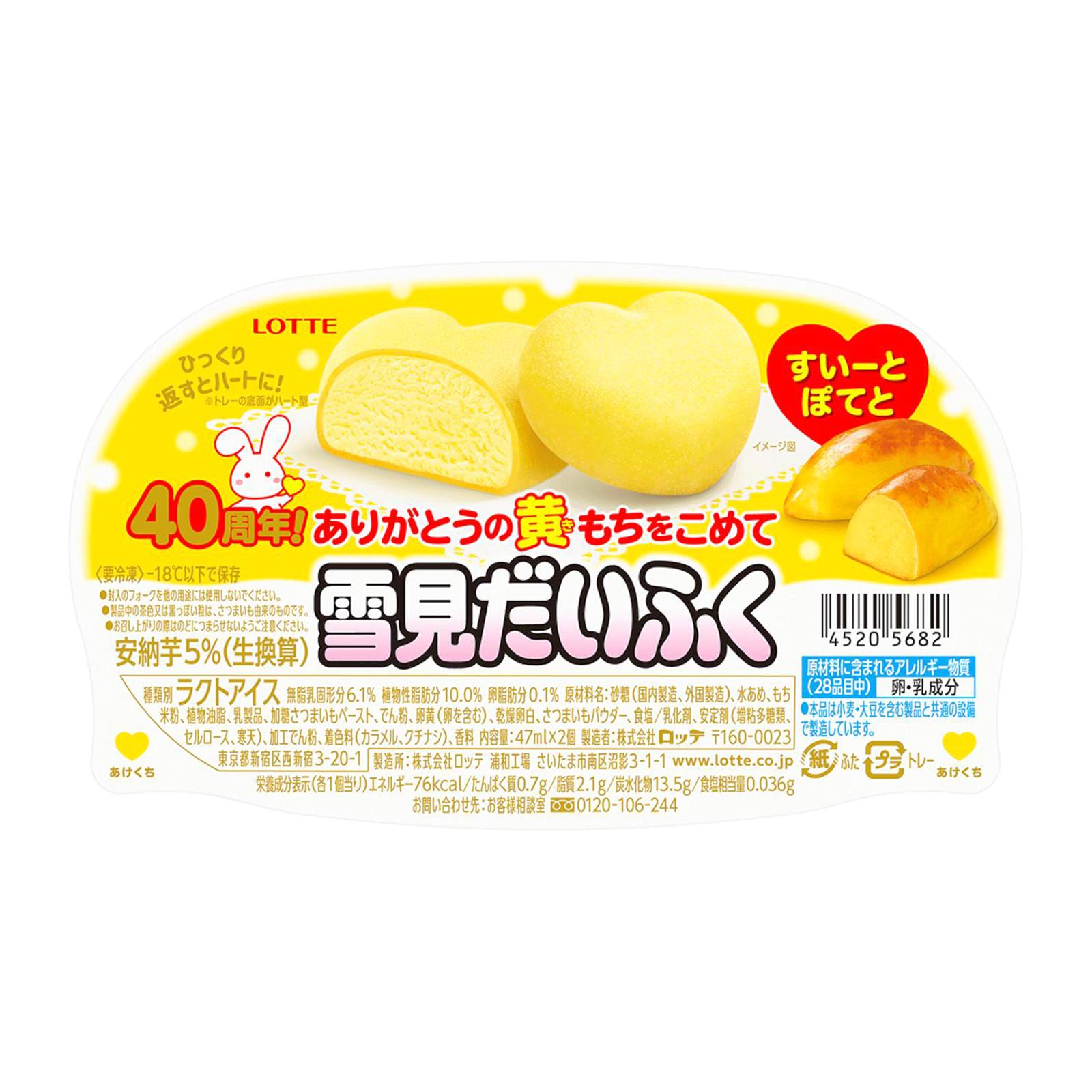 Lotte Yukimi Daifuku Lemon Cheesecake | myaeon2go