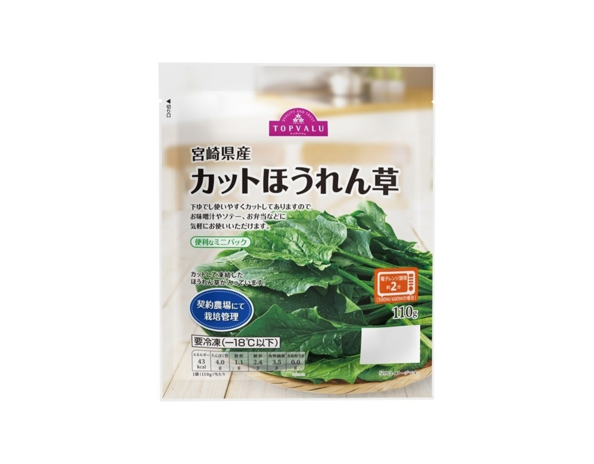 TOPVALU Frozen Spinach | myaeon2go